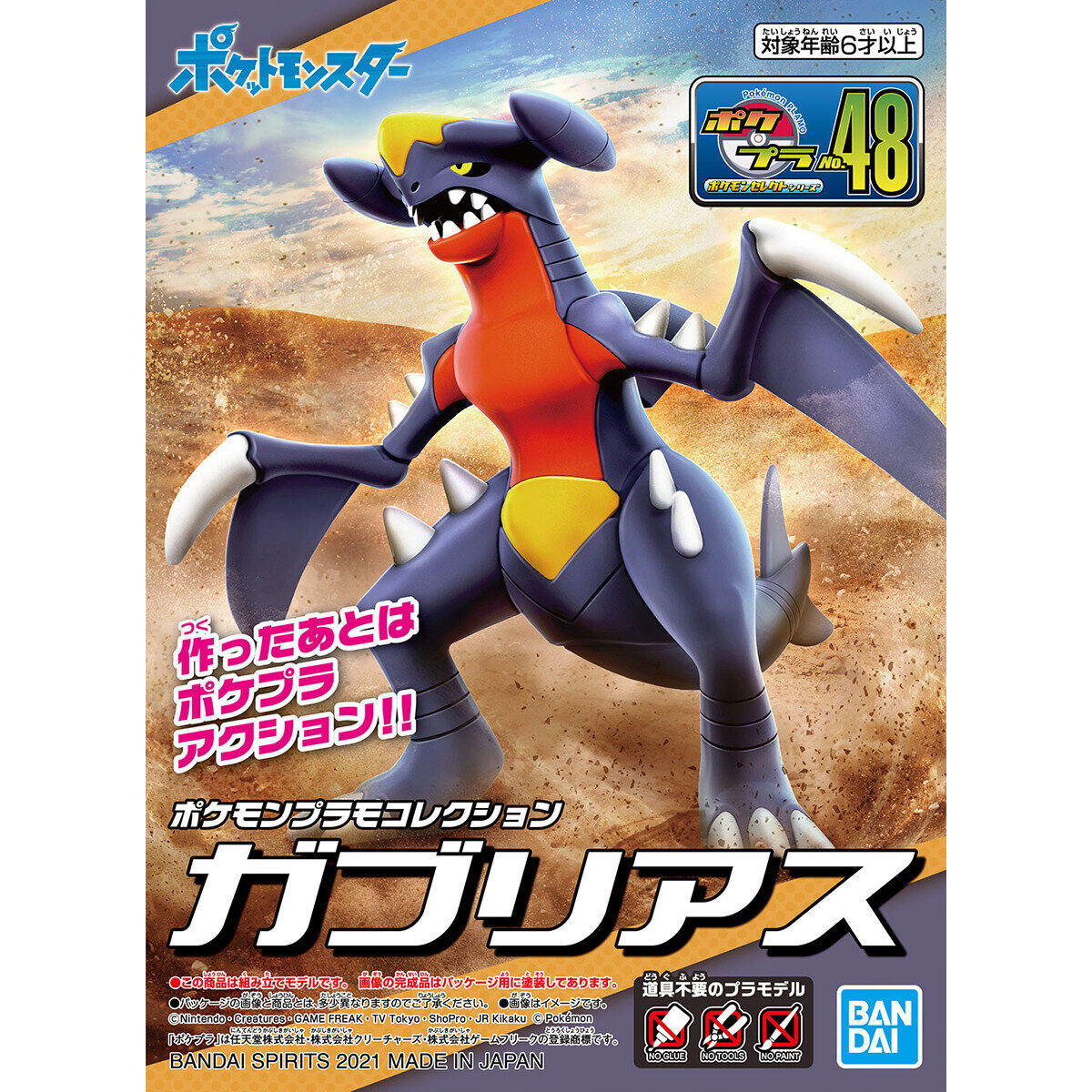 Pokemon Plastic Model Collection 48 Select Series Garchomp | oshoppu