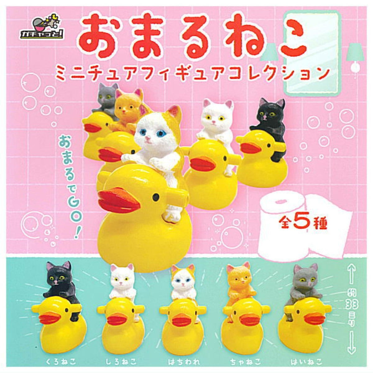 Omaru Neko Miniature Figure Collection Gachapon | oshoppu