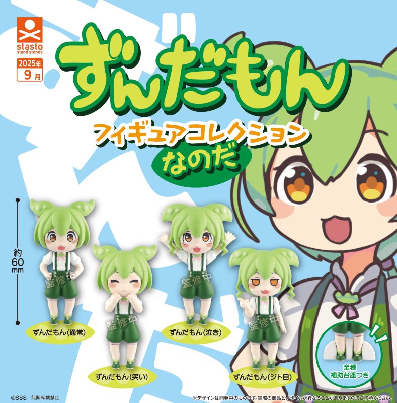 Zundamon Figure Collection Nanoda Gachapon – oshoppu