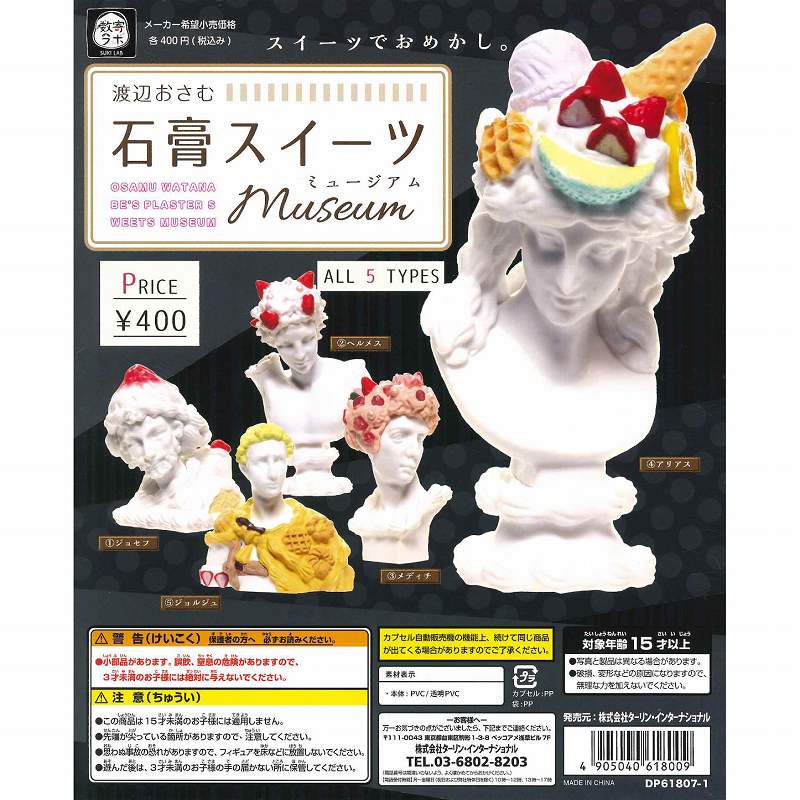 Suki Lab Osamu Watanabe's Plaster Sweets Museum Gachapon | oshoppu