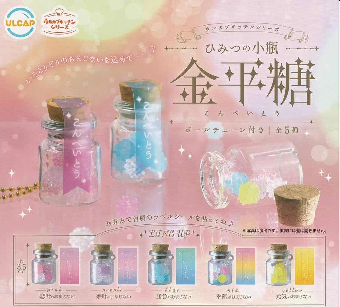 Secret Small Bottle of Konpeito Sugar Gachapon | oshoppu